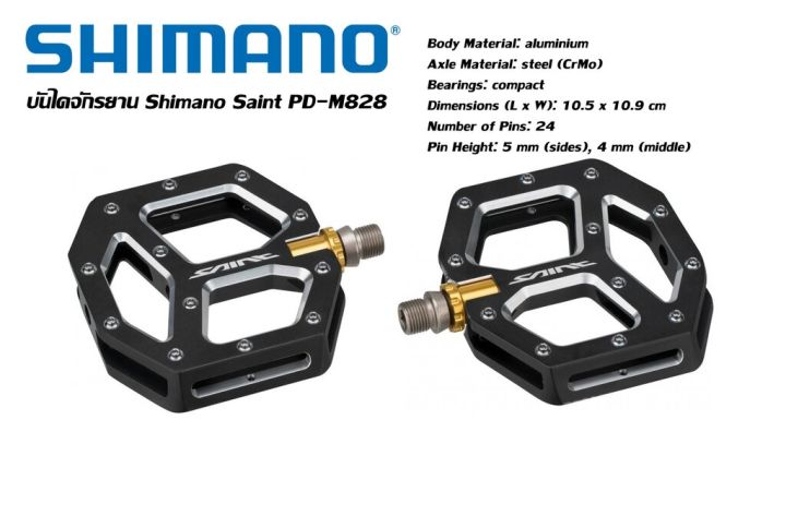 บันไดจักรยาน Shimano Saint PD-M828 | Lazada.co.th