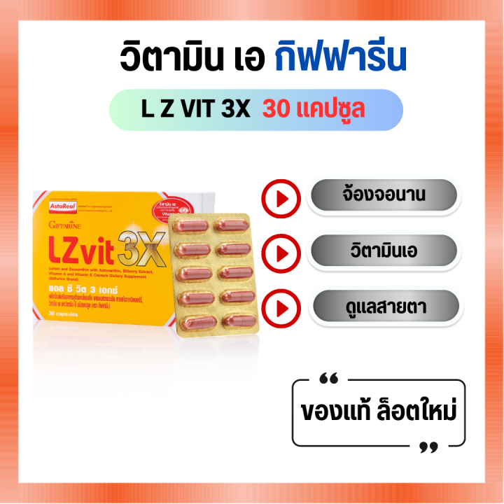 [พร้อมส่ง! ส่งไว] LZvit 3X เข้มข้นกว่าเดิม 3 เท่า มีลูทีน ซีแซนธีน วิตามินเอ ตาแห้ง ตาล้า ใช้ ...