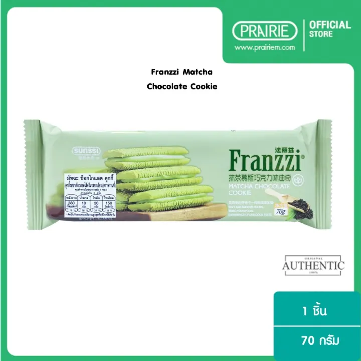 ฟรานซี่ คุ้กกี้สอดไส้ครีม รสมัทฉะ / Franzzi Matcha Chocolate Cookie ...