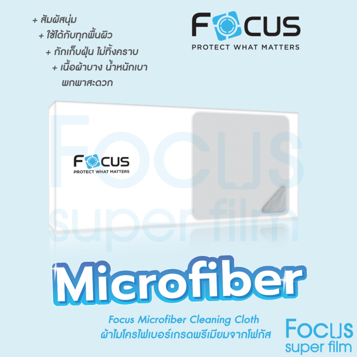 Focus Microfiber Cleaning ผ้าไมโครไฟเบอร์เกรดพรีเมียมจากโฟกัส | Lazada ...