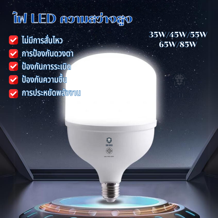 หลอดไฟ led กลม HighBulb LED สว่างนวลตา หลอดไฟประหยัด หลอดไฟขั้ว E27 35W ...