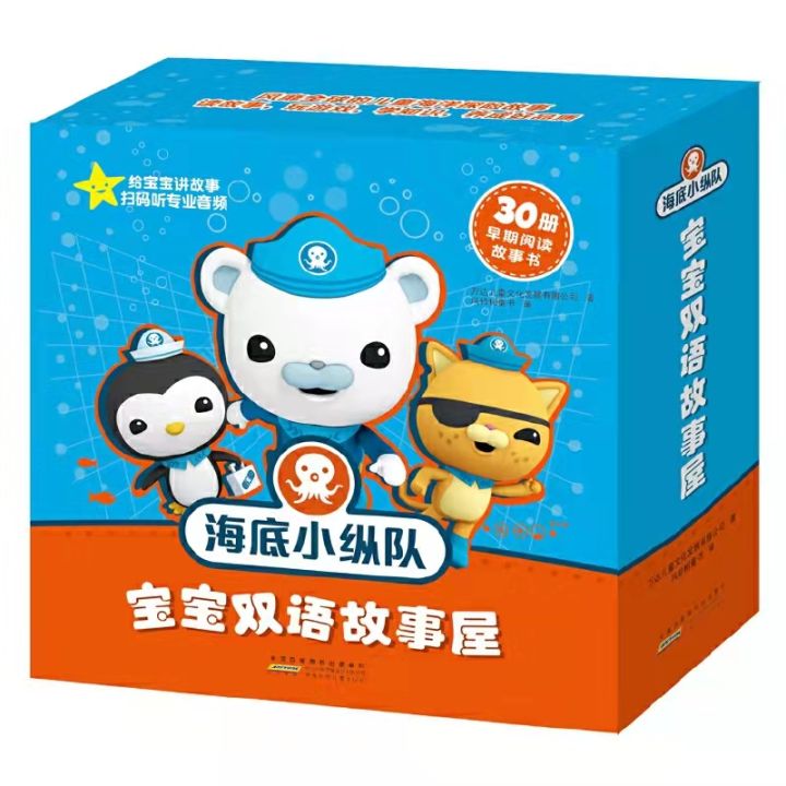 30 Books The Octonauts Chinese Story Books 海底小纵队故事屋（套装共30册） | Lazada