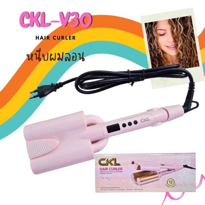 หนีบผมลอน เครื่องหนีบผมลอนมาม่า CKL-V30 ขนาดลอน 26mm./32mm. | Lazada.co.th