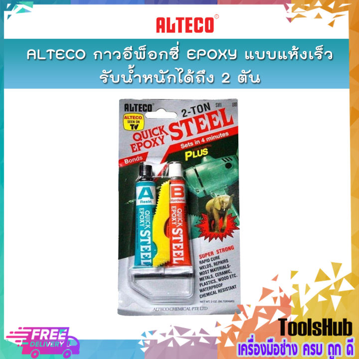 ALTECO กาวอีพ็อกซี่ EPOXY แบบแห้งเร็ว รับน้ำหนักได้ถึง 2 ตัน | Lazada.co.th