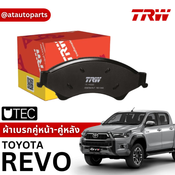 TRW UTEC ผ้าเบรค Toyota Hilux REVO รีโว่ | Lazada.co.th