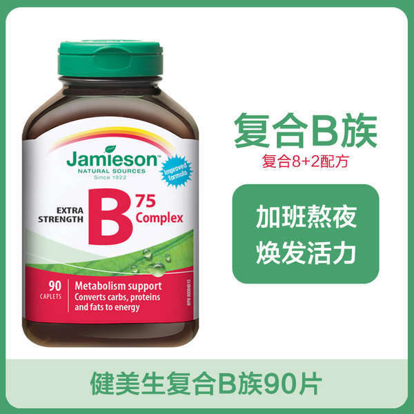 Jamieson vitamin B complex b6 vitamin B multi-b2 vitamin vb stay up ...