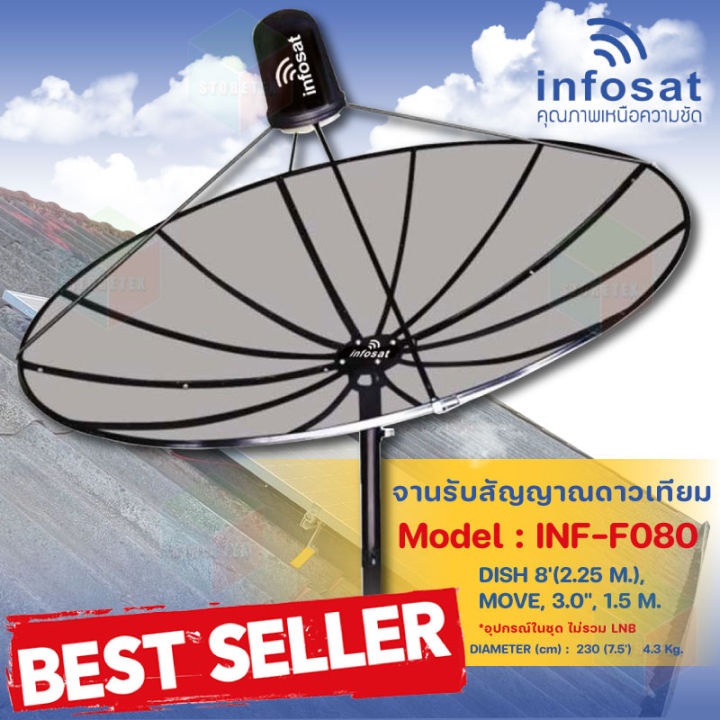 infosat C-Band 8 ฟุต ( 2.3 เมตร) ขาตรงพร้อมหมวกครอบ รุ่น INF-F080 (ไม่ ...