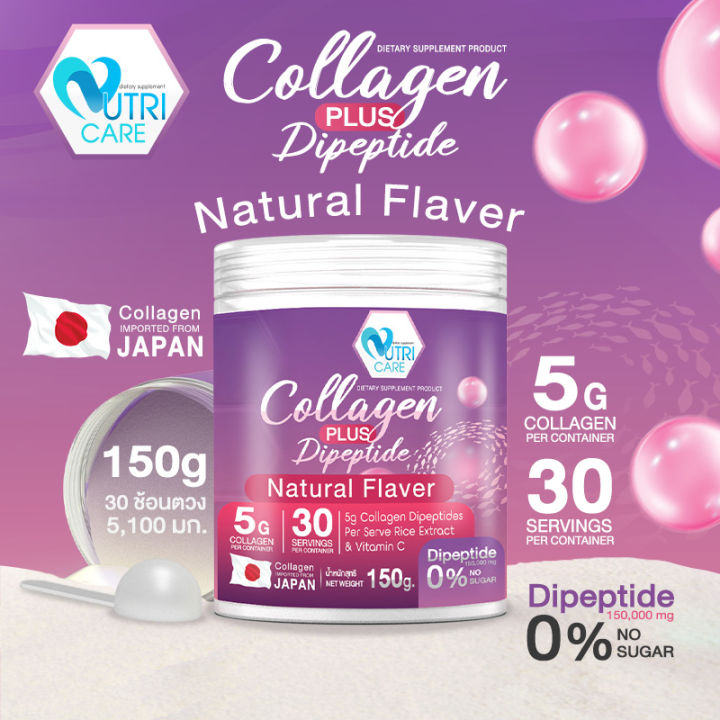 💗ส่งฟรี ส่งไว💗Nutri Care Collagen Dipeptide Plus กลิ่น Natural อาหารเสริมคอลลาเจน ไดเปปไทด์ พลัส ...