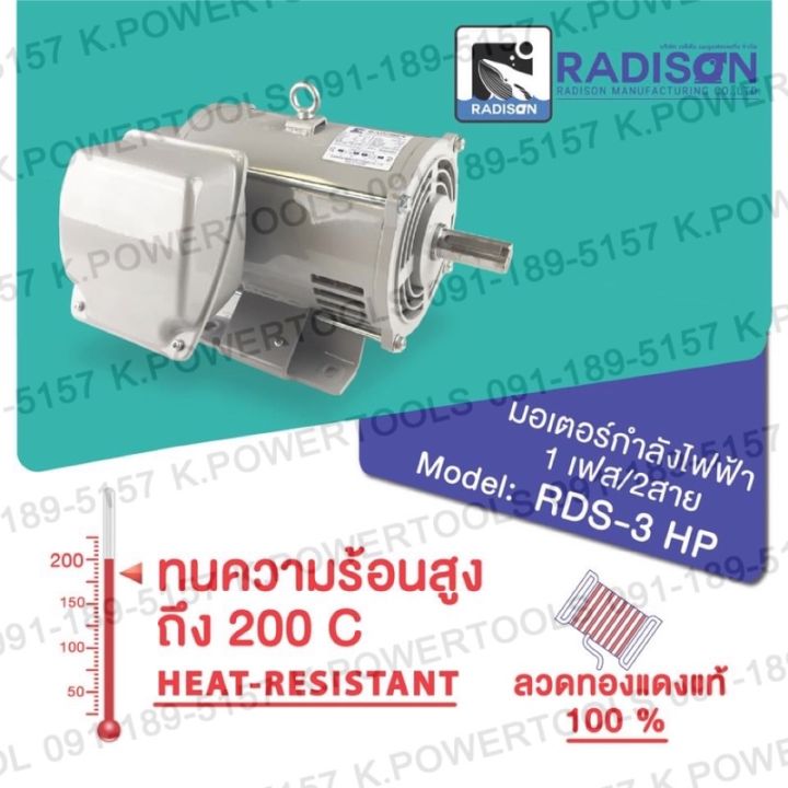 มอเตอร์ไฟฟ้า มอเตอร์ 3HP Radison 220v RDS-3 แกน 28 มิลรับประกัน 1 ปี ...