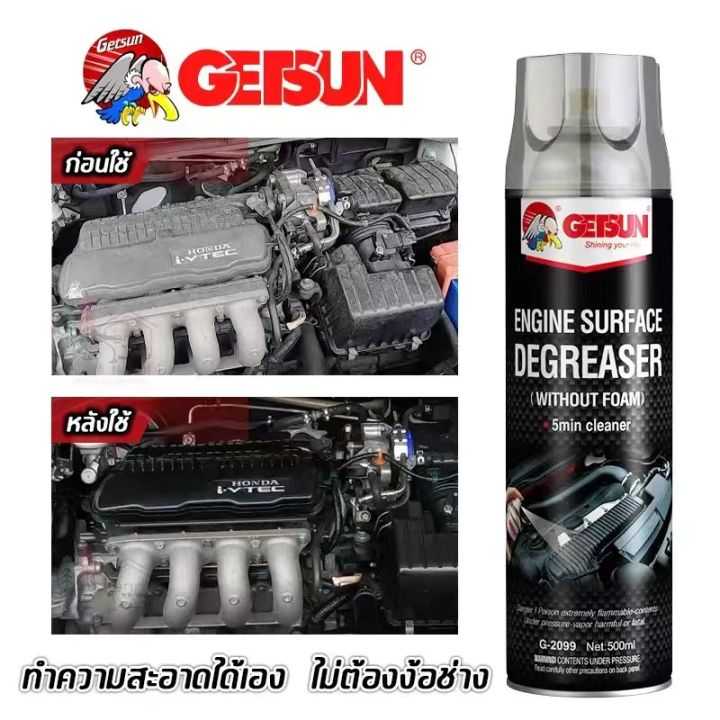 (แถมผ้า) GETSUN&4X Engine Surfac สเปรย์ทำความสะอาดห้องเครื่องยนต์ คราบน้ำมัน คราบจาระบี 500 ml ...