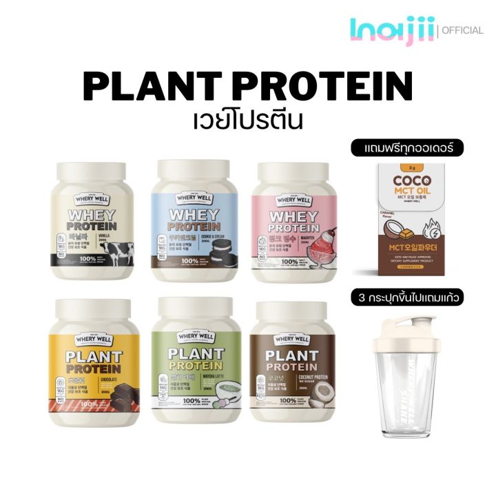 WHERY WELL PROTEIN x NARA เวย์โปรตีน โปรตีนไดเอท whery protein | Lazada ...