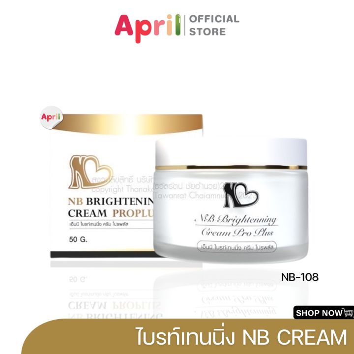 NB Cream เอ็นบีครีม พี่ฟ้าเอ็นบี ครีมพี่ฟ้า ครีมเน้นบำรุงเฉพาะจุด ผิวกาย บำรุงให้กระจ่างใสในจุด ...