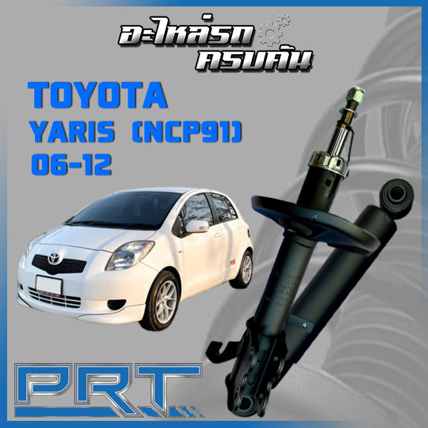 โช้คอัพ PRT สำหรับ TOYOTA YARIS (NCP91) ปี 2006-2012 (STANDARD) | Lazada.co.th
