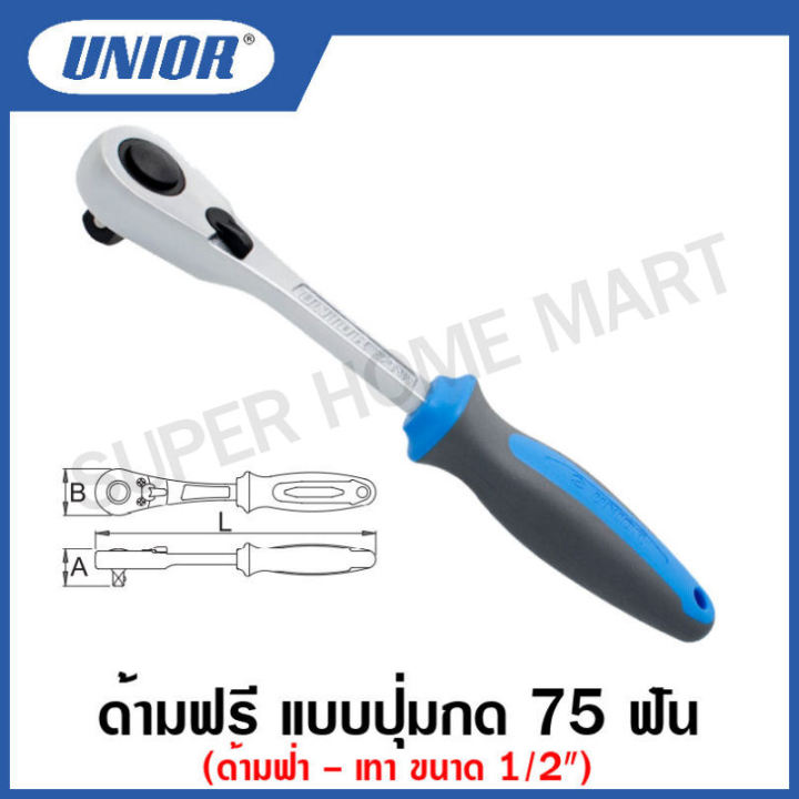 Unior ด้ามฟรี ขนาด 1/2 นิ้ว แบบกดปุ่ม 75 ฟัน ด้ามฟ้า-เทา (Reversible ...