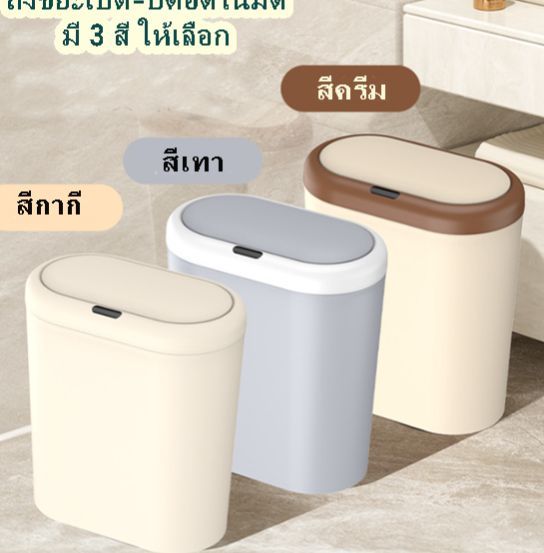 flyco ถังขยะ Automatic Smart Sensor Trash ถังขยะสมาร์ทเซนเซอร์ 911 8701 ...