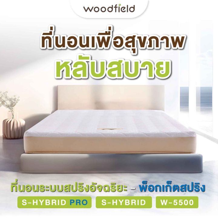 Woodfield ที่นอนพ็อกเก็ตสปริง / สปริงอัจฉริยะ เสริมโฟม HD Comfort นุ่ม ...