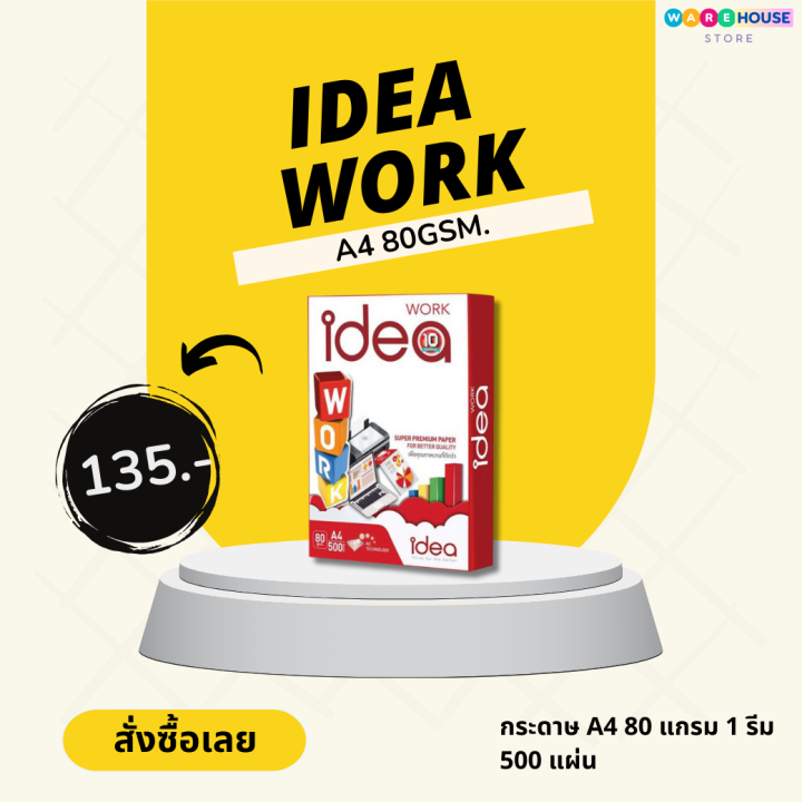 Idea work A4 80 gsm. กระดาษถ่ายเอกสาร 1 รีม 500 แผ่น | Lazada.co.th