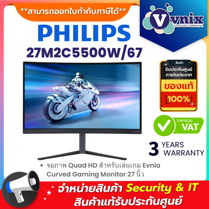 Philips 27M2C5500W/67 จอภาพ Quad HD สำหรับเล่นเกม Evnia Curved Gaming ...