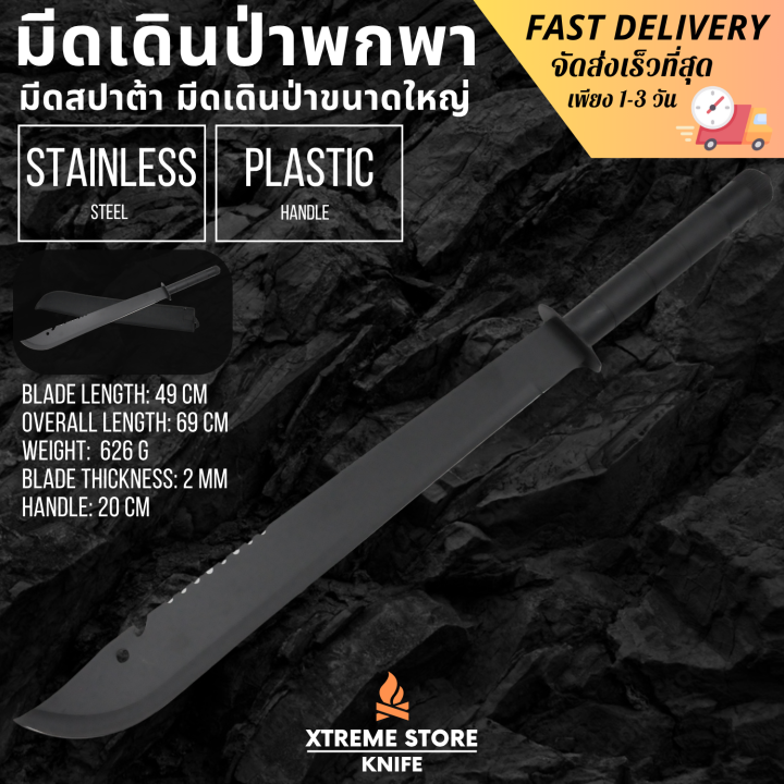 Xtreme Store มีดสปาต้า ใบมีดสีดำ มีดเดินป่า มีดใบยาว มีดพกพา มีดและชุด ...