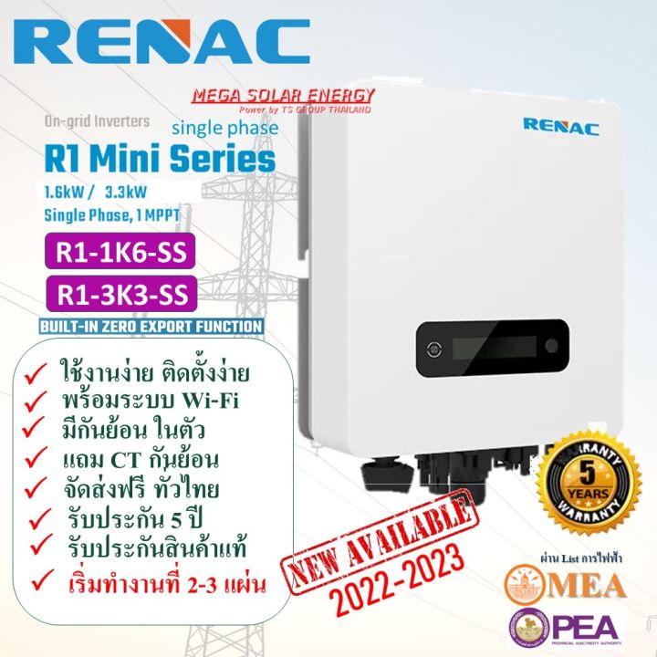Grid Tie Inverter ยี่ห้อ Renac Power ขนาด 1.6, 3.3, 5.0 Kw รุ่น R1-1K6 ...