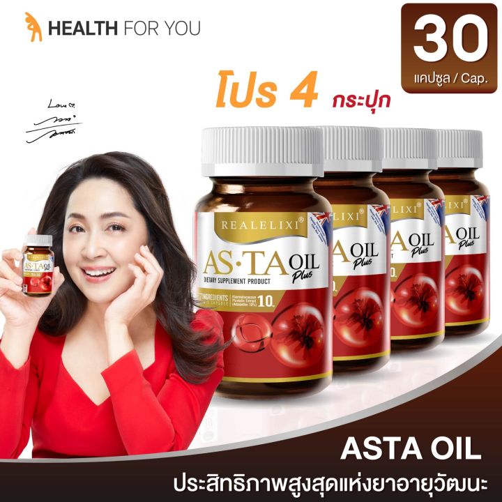 Real Elixir ASTA OIL PLUS บรรจุ 30 เม็ด โปร 4 ขวด | Lazada.co.th