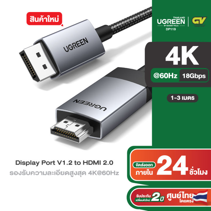 UGREEN รุ่น DP119 DisplayPort to HDMI Cable 4K 60Hz HDR Active DP 1.2 to HDMI 2.0 สายไฟถัก ...