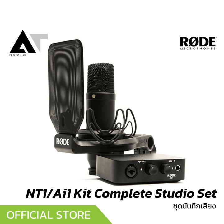 RODE NT1/Ai1 Kit Complete Studio Set ชุดบันทึกเสียงระดับสตูดิโอ มาพร้อม ...