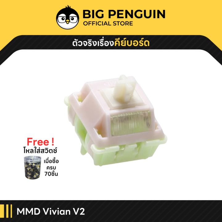 MMD VIVIAN V2 Creamy Mechanical Switch Pre-Lubed สวิตช์ | Lazada.co.th