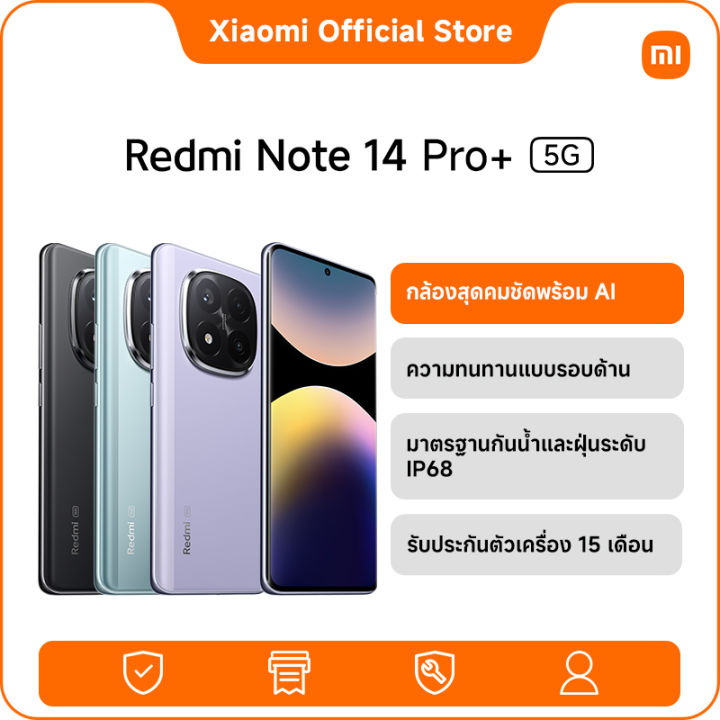 REDMI Note 14 Pro+ 5G 12+512|กล้อง AI 200MP|ความทนทานรอบด้าน|120W ...