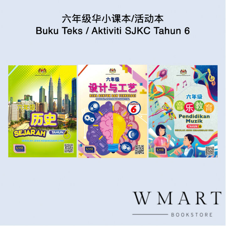 Buku Teks Tahun 6 SJKC 华小课本 六年级 KSSR Semakan Sekolah Jenis Kebangsaan ...