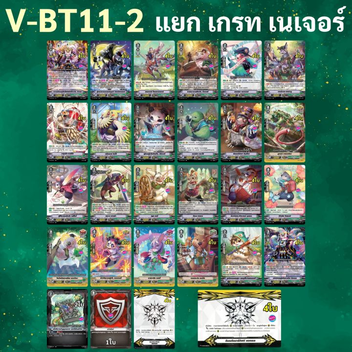 แวนการ์ด V-BT11-2 แยกแคลน เกรท เนเจอร์ | Lazada.co.th