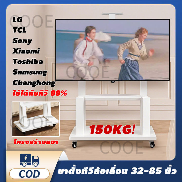 ขาตั้งทีวี tcl 32-85 นิ้ว สีขาว ทีวีขาตั้ง ที่ตั้งทีวีเคลื่อนที่ ปรับ ...