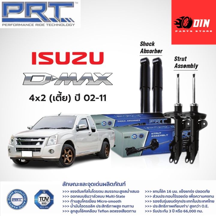 🔥 PRT โช๊คอัพ ISUZU DMax 4x2 D-max 4x4 MU7 HiLander ยกสูง ปี 2002-2011 อีซูซุ ดีแม็ก พี อาร์ ที ...