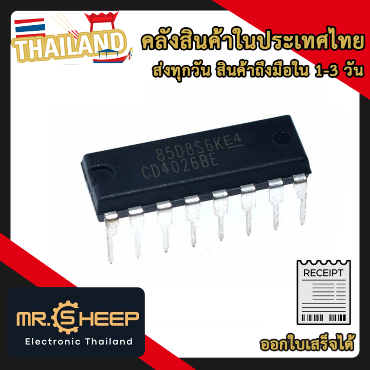 4026 CD4026 (CD4026BE) DIP-16 7-Segment Counter IC Cmos, TTL | Lazada.co.th