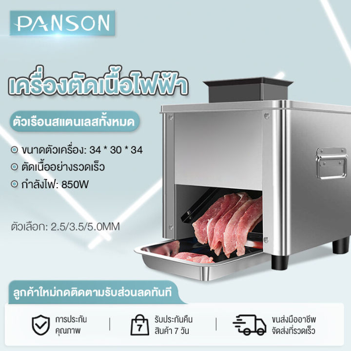 PANSON เครื่องหั่นหมู เครื่องสไลด์หมูไฟฟ้า เครื่องตัดเนื้อไฟฟ้า 850W ...