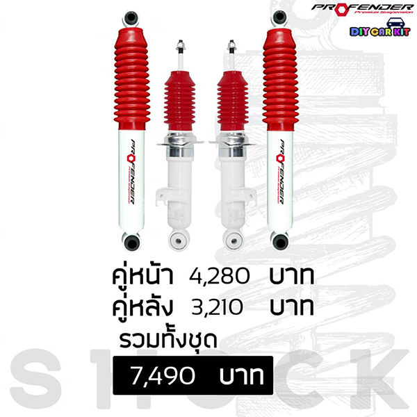 โช๊คน้ำมัน Jumbo Profender สำหรับ Vigo D-MAX Revo Colorado (ตัวเตี้ย) | Lazada.co.th
