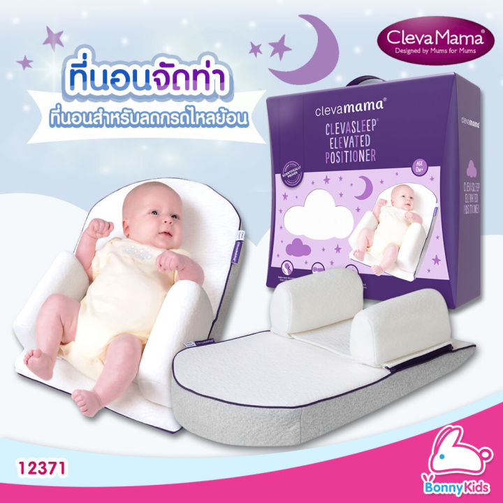 (12371) Clevamama ที่นอนจัดท่าสำหรับเด็ก ClevaSleep Elevated positioner ...