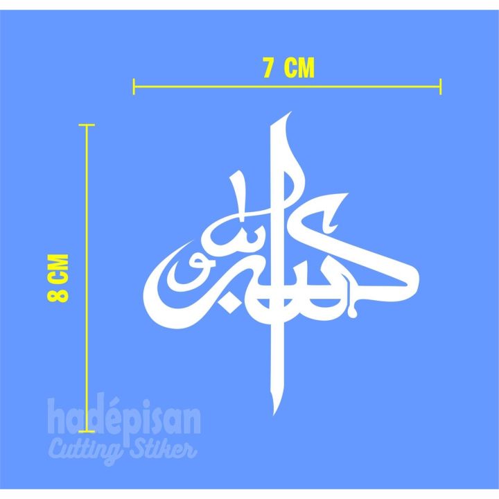 Termurah Stiker Mobil Motor Cutting Sticker Kaligrafi Allahuakbar kecil ...