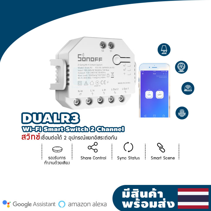 #Sonoff Dual R3 WiFi Smart Switch เปิด-ปิด ผ่าน WiFi ด้วยสมาร์ทโฟน (2 ...