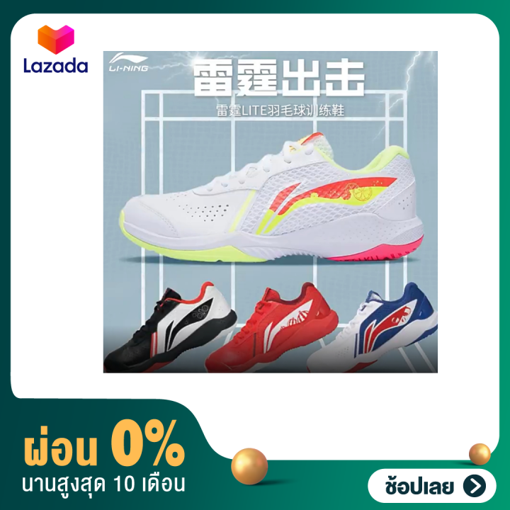 [ผ่อน 0%]รองเท้าแบดมินตัน LINING LEITING LITE (AYTS020) | Lazada.co.th