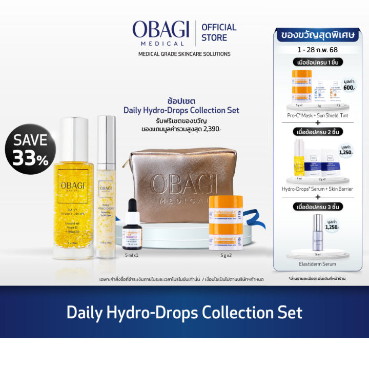 Obagi Medical Daily Hydro-Drops Collection Set | Lazada.co.th