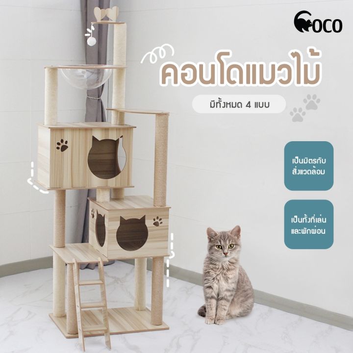 coco.pet สินค้าพร้อมส่ง คอนโดแมว คอนโดแมวสุดน่ารัก มีหลายขนาดให้เลือก ...