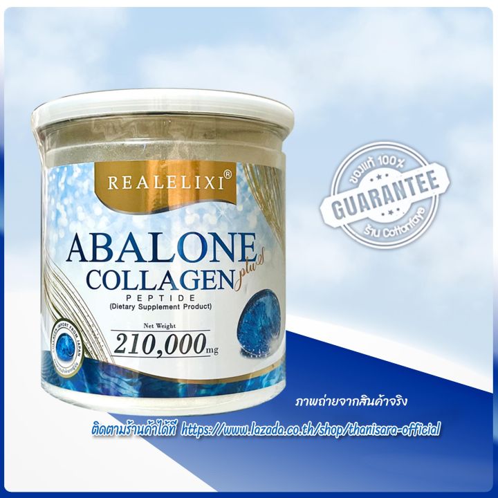 ใหม่🌈กระปุกใหญ่ Abalone Collagen 🐚🌊 อาบาโลน คอลลาเจน เปปไทด์ 🐚 210 ...