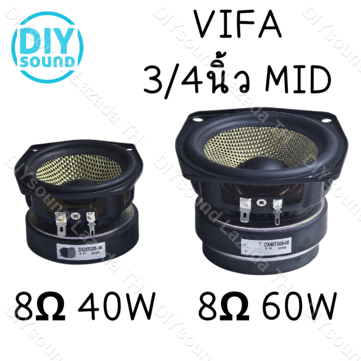 DIYsound VIFA 3นิ้ว 4นิ้ว เสียงกลาง 8Ω 40W 60W ลําโพง 3นิ้ว ลําโพงเสียง ...