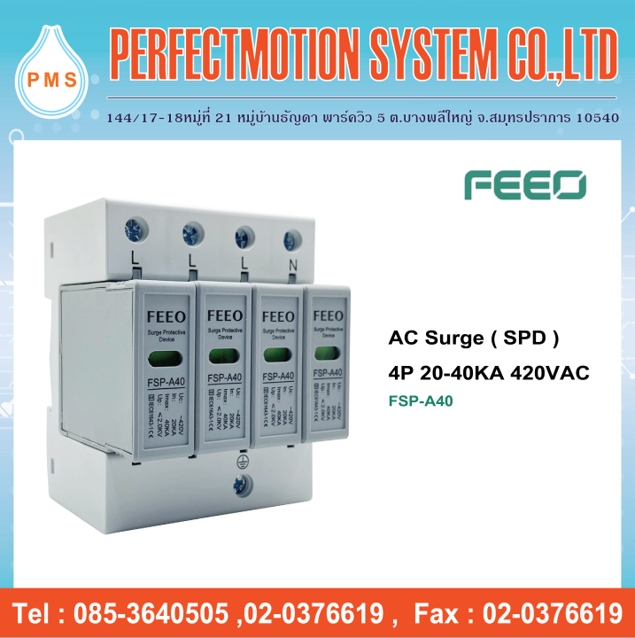 FEEO AC Surge Protection ( SPD ) 4P 20-40 KA 420VAC FSP-A40 / สินค้าส่ง ...
