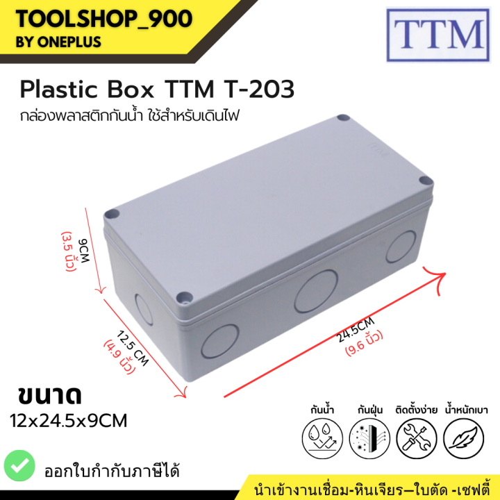 กล่องพลาสติกกันน้ำ สำหรับใช้เดินไฟ Plastic Box TTM รุ่น T-203 (ยี่ห้อ ...