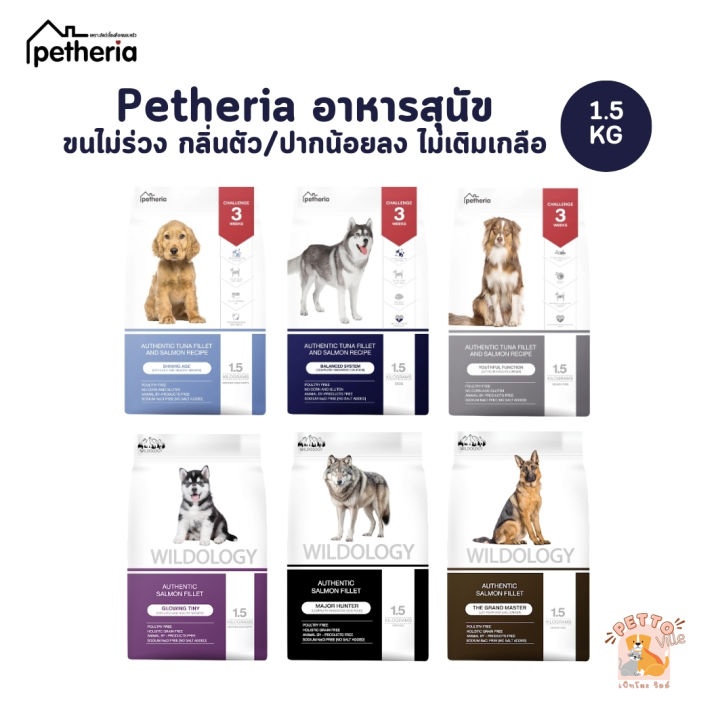 Petheria อาหารสุนัขเพ็ทเทอเรีย ลดขนร่วง กลิ่นตัวกลิ่นปาก Gluten Free ...