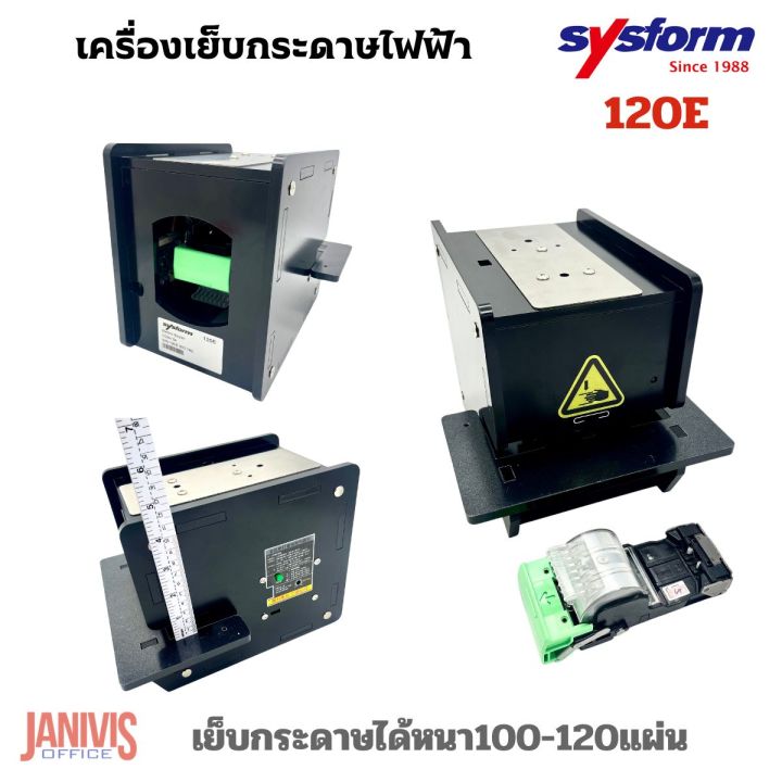 SYSFORMเครื่องเย็บกระดาษไฟฟ้าอัตโนมัติ ซิสฟอร์ม รุ่น 120E(100แผ่น) | Lazada.co.th