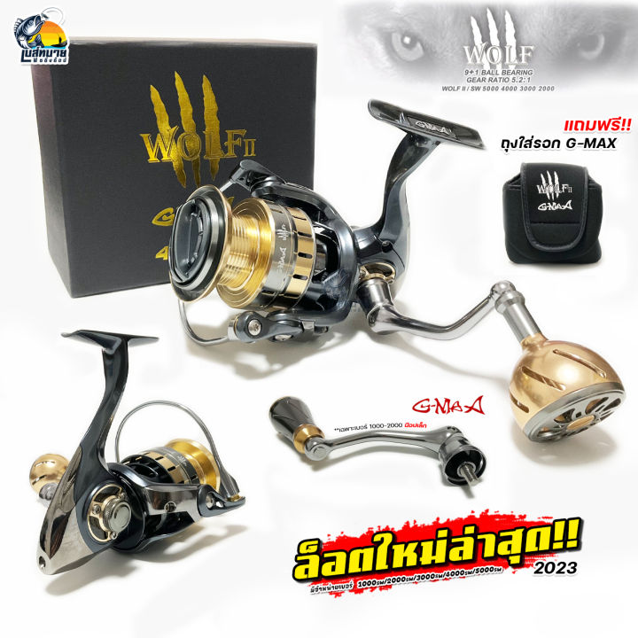 พร้อมส่ง!! รอกสปินนิ่ง G-MAX WOLF II 2021 เบรคหนัก น้ำหนักเบา มีให้เลือก 5 เบอร์ 1000SW/2000SW ...