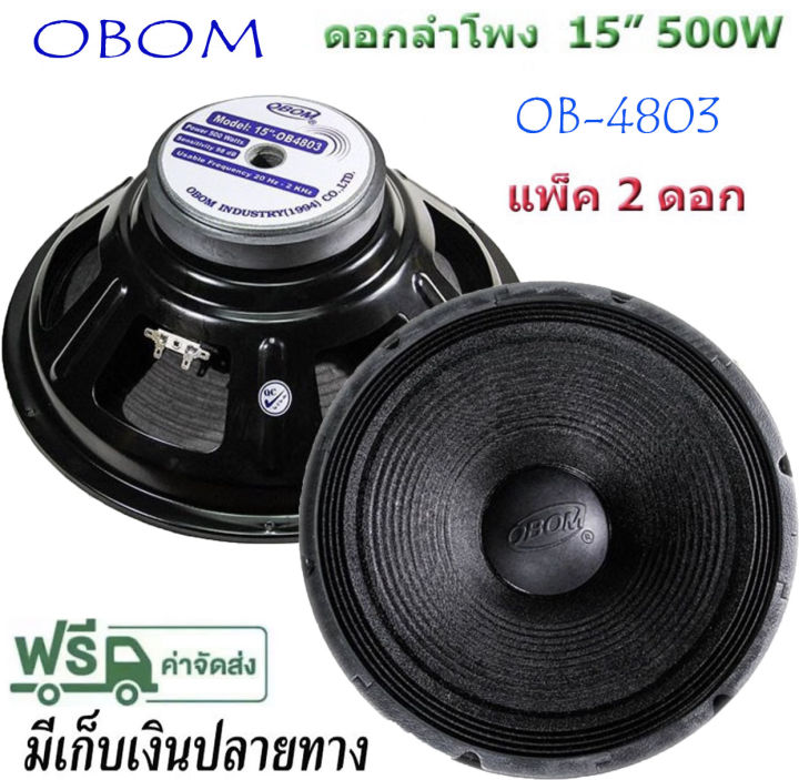 OBOM ดอกลำโพง 15 นิ้ว 500 วัตต์ รุ่น OB4803 สำหรับ ลำโพงเครื่องเสียง ...